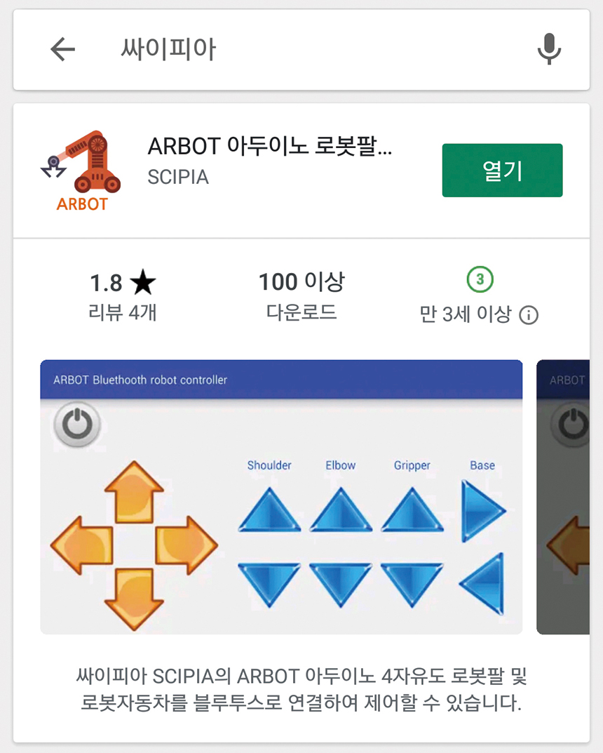 SPAC2 블루투스모듈과 안드로이드앱을 이용한 무선 주행실험 | 싸이피아SCIPIA